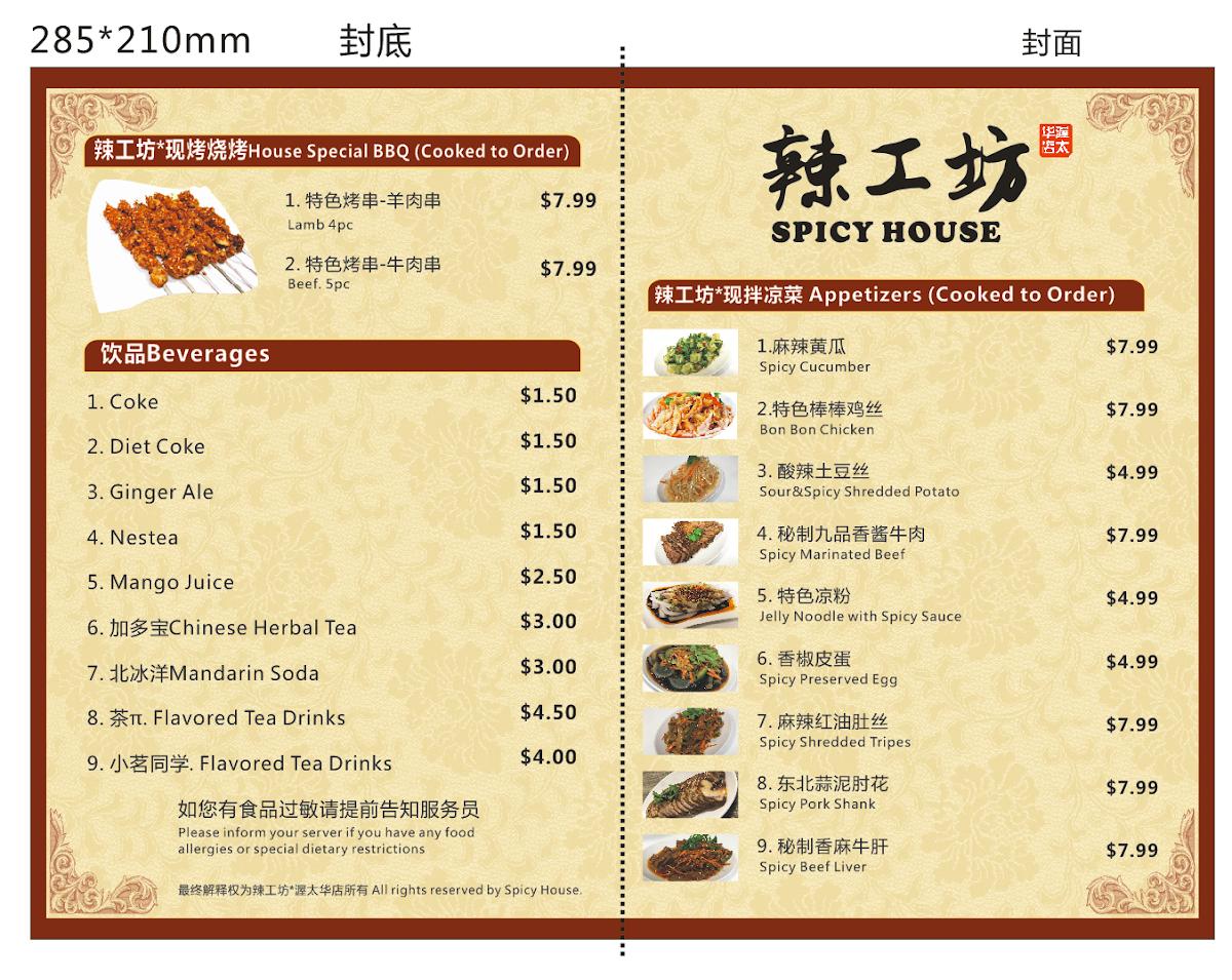 Menu at 辣工坊 Spicy House restaurant, Ottawa