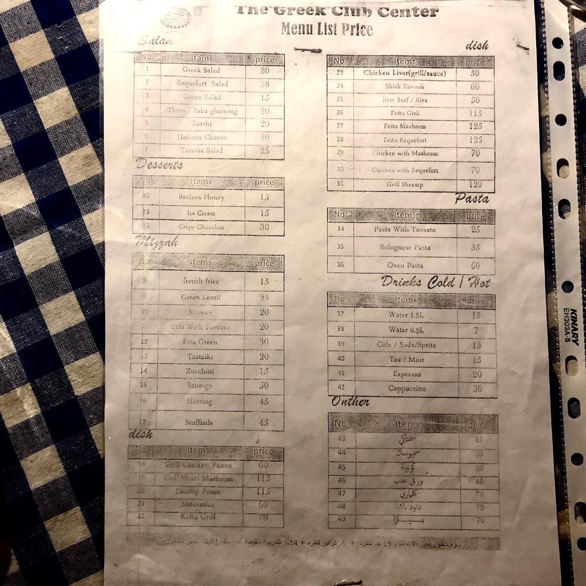 Menu at Greek Club in Cairo, Egypt