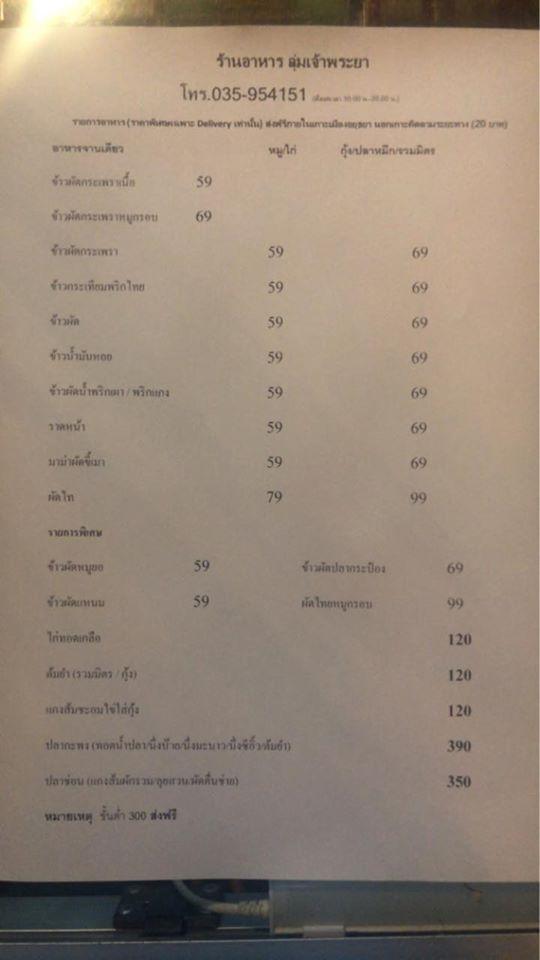 Carta del restaurante Lum Chao Phraya Shop - ร้านลุ่มเจ้าพระยา ...