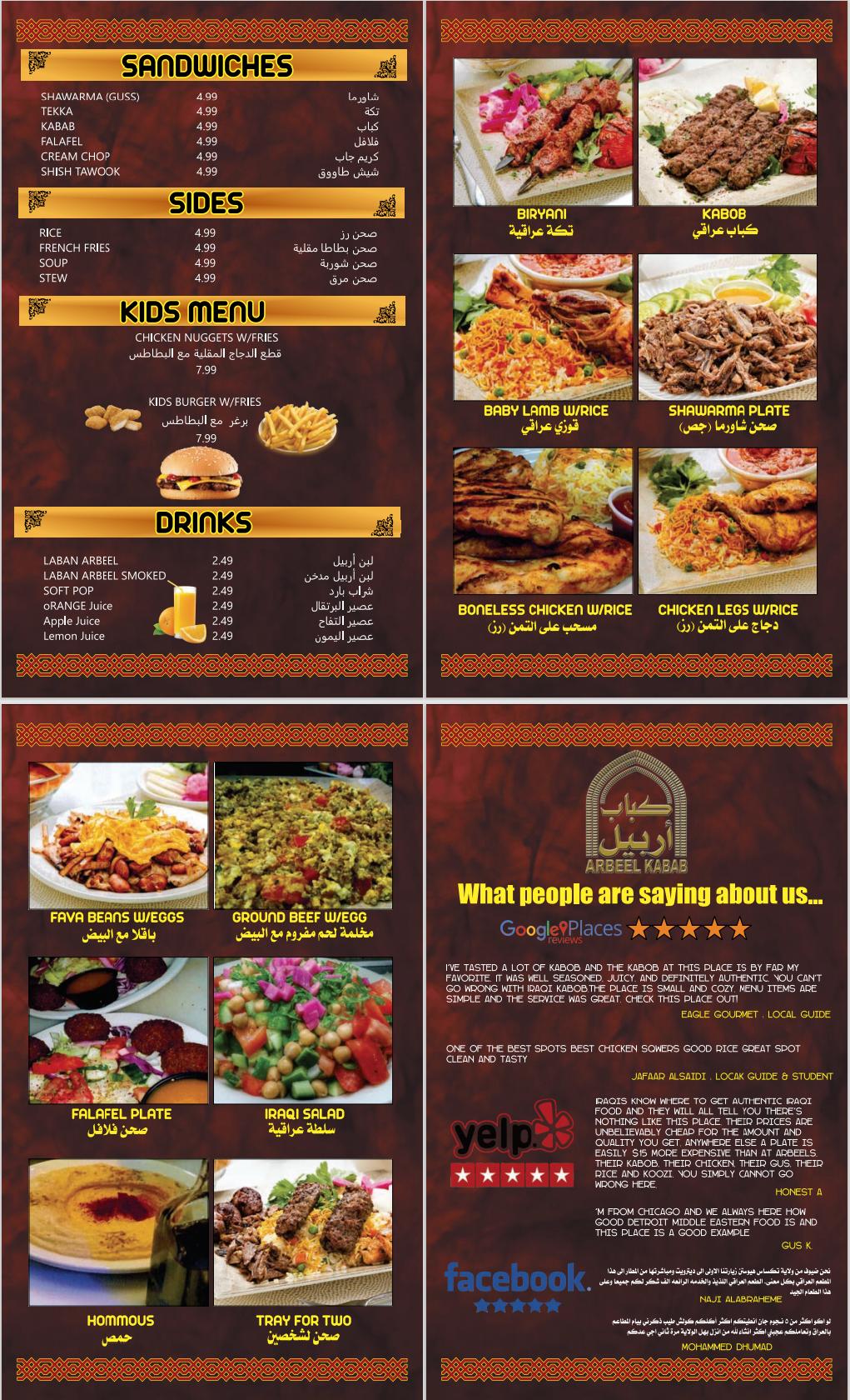Menu at Arbeel Kabab restaurant, Dearborn, Schaefer Rd