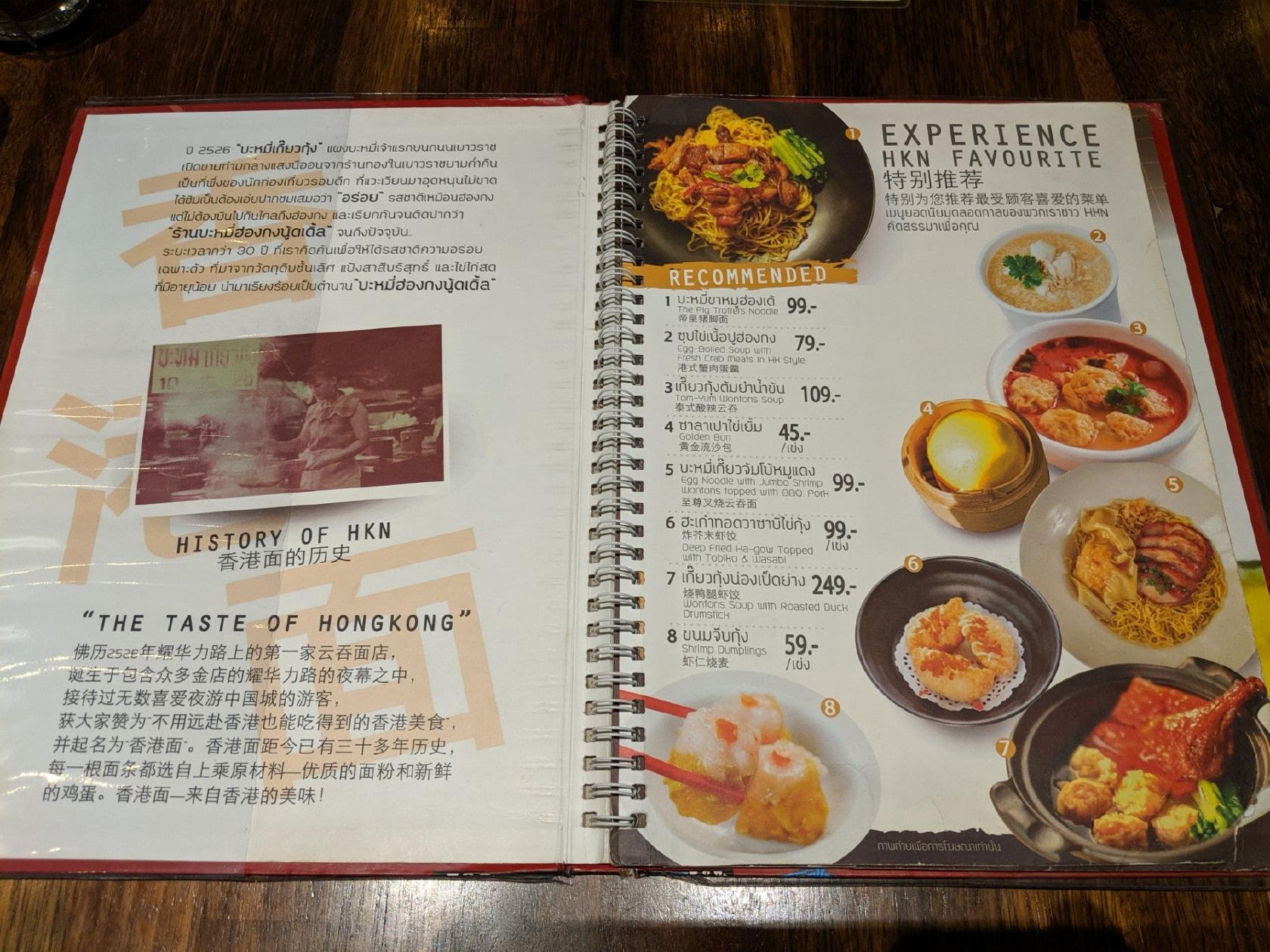 Menu at Hongkong Noodle (Siam Square Soi 10) restaurant, Bangkok, 430/3 ...