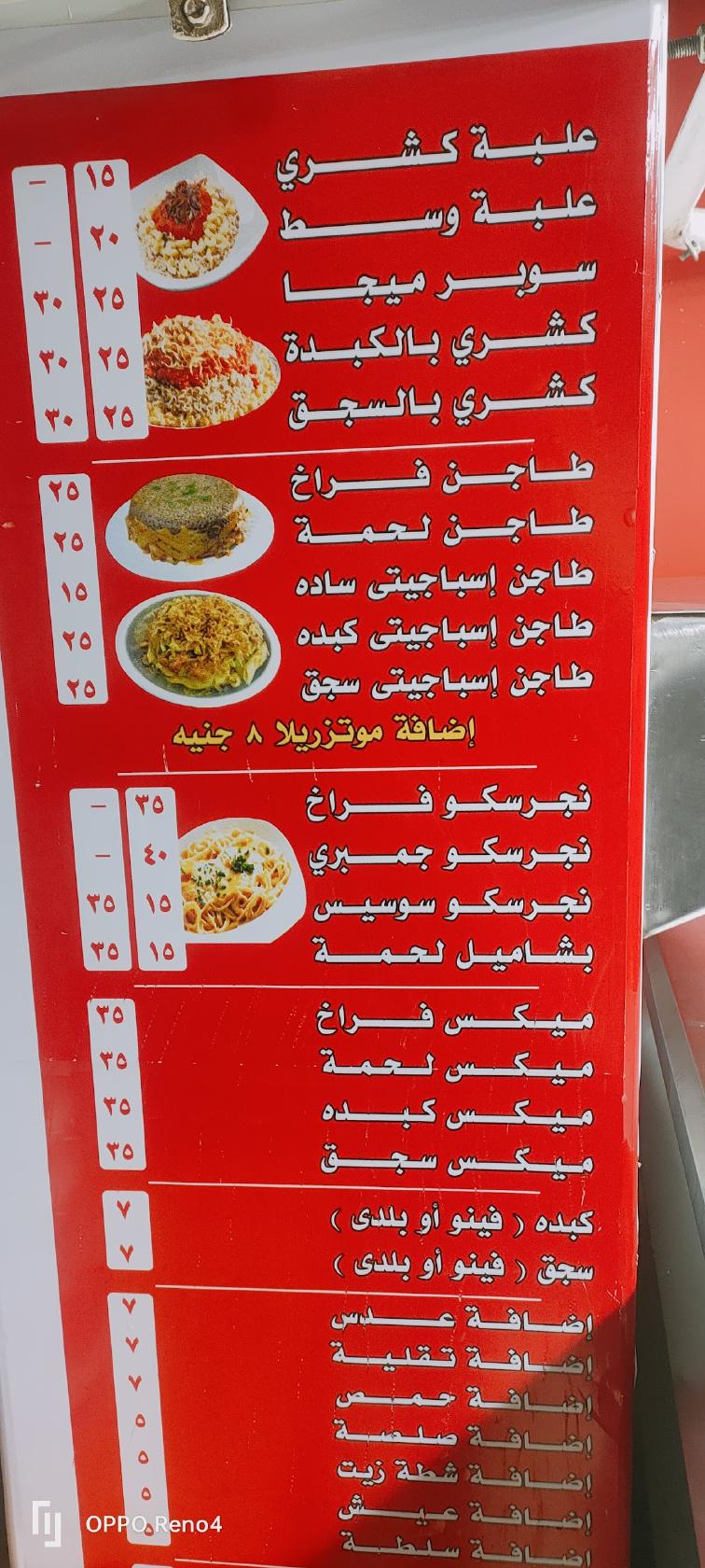 Menu at El Malah restaurant, Giza