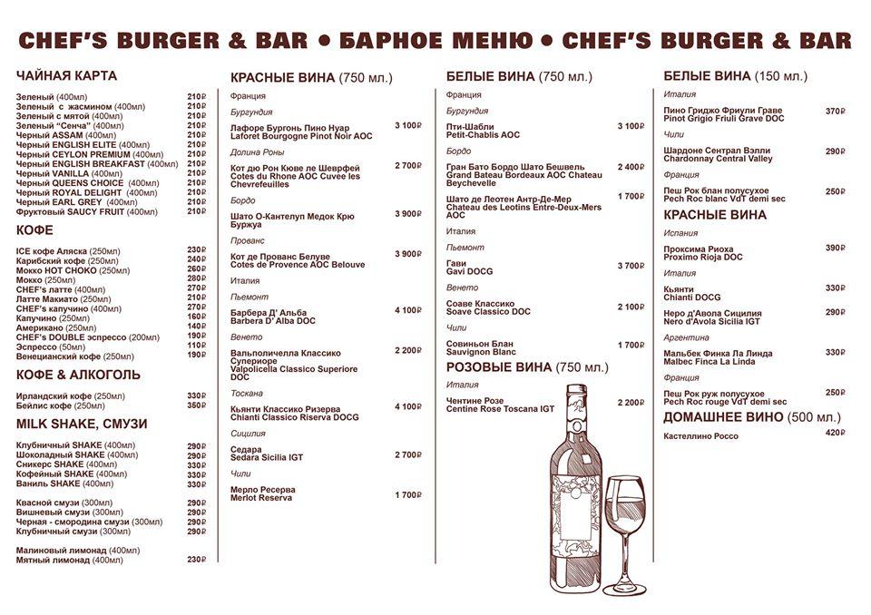 Menu at Chef'S Burger & Bar, Moscow