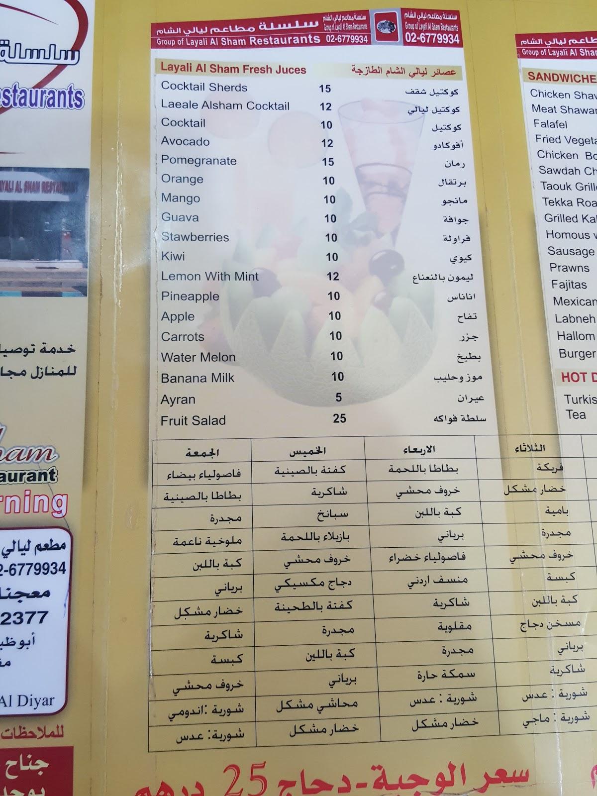 Menu at Layali Al Sham Restaurant, Abu Dhabi, Al Zahiyah
