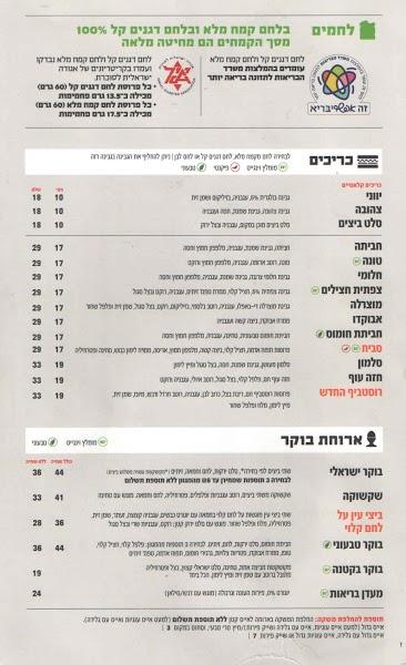 Menu at Aroma restaurant, Haifa, מרכז ביג