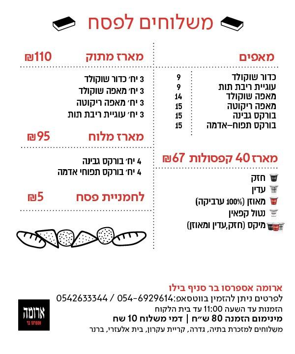 Menu at Aroma Espresso Bar ארומה אספרסו בר, Kiryat Ekron, בילו סנטר