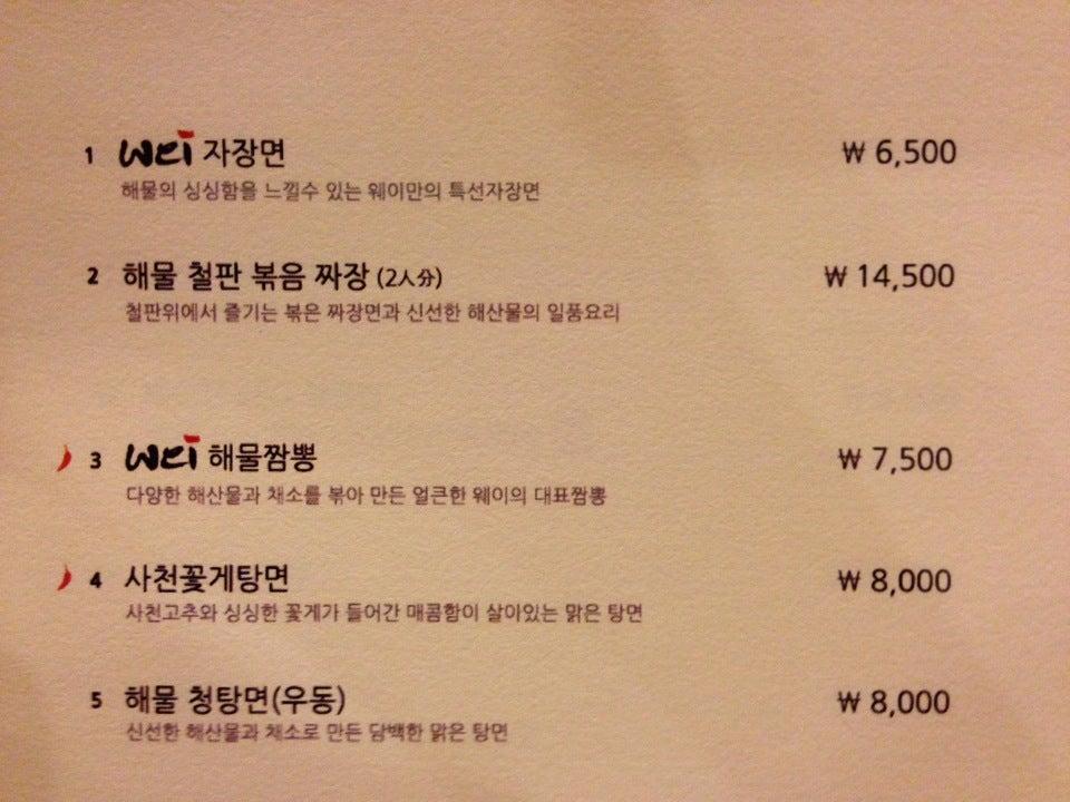 Menu at Wei restaurant, Seoul, 685-696 Seongsu-dong 1(il)-ga
