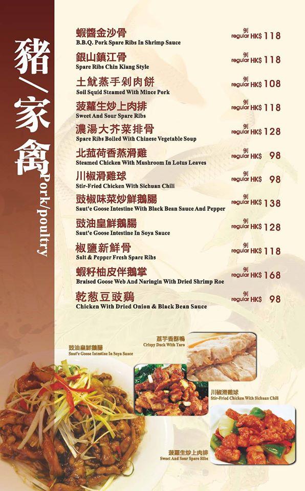 Menu at Shing Kee Restaurant, Hong Kong, 6 Tonnochy Rd