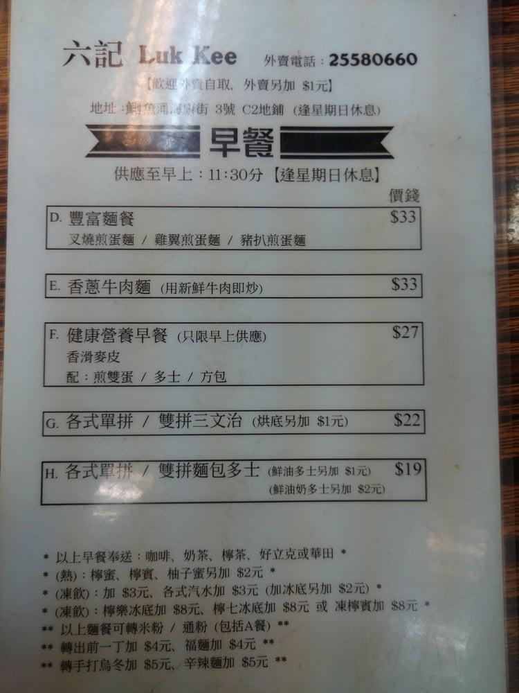 Menu at Luk Kee restaurant, Hong Kong, 3 Hoi Hong St