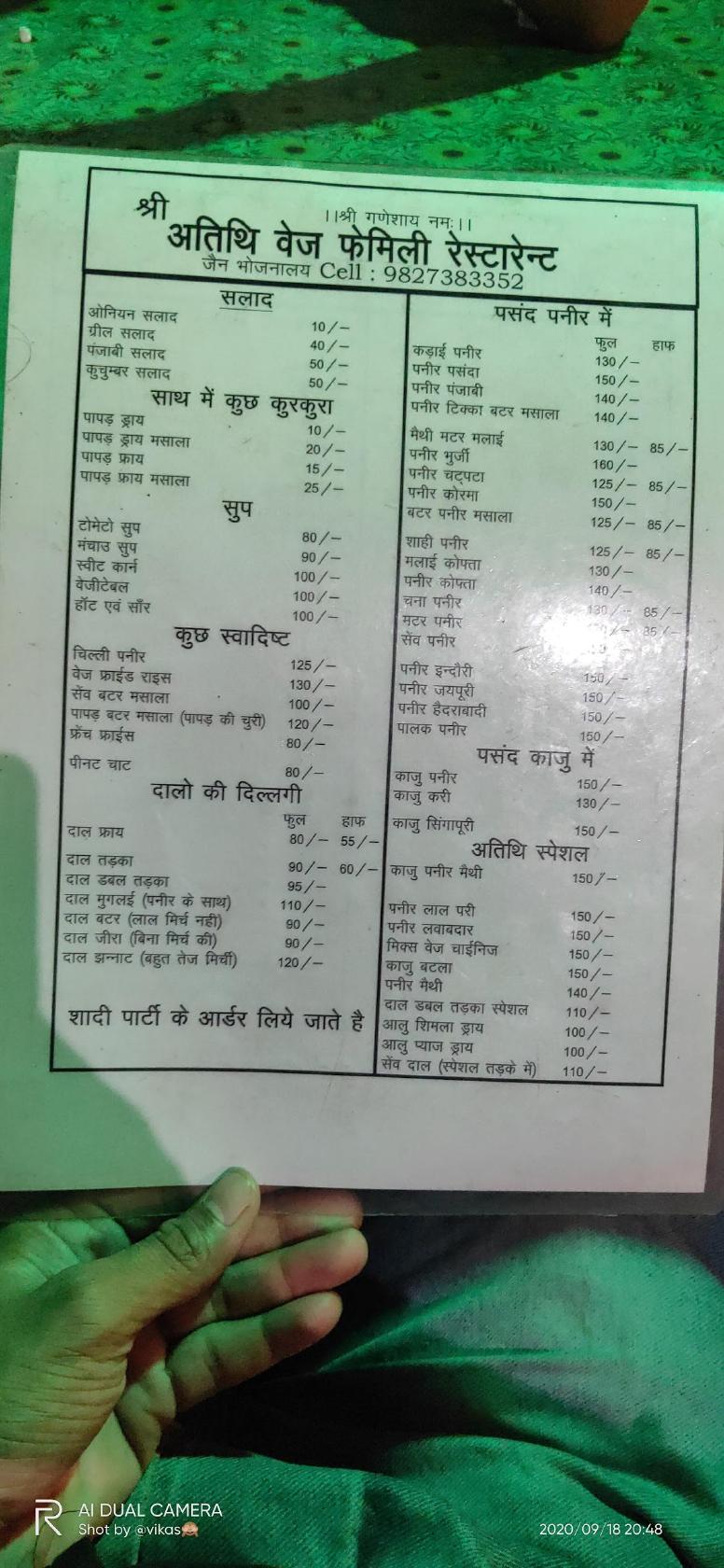 Menu at Atithi Bhojnalaya, Indore, Shop No.6