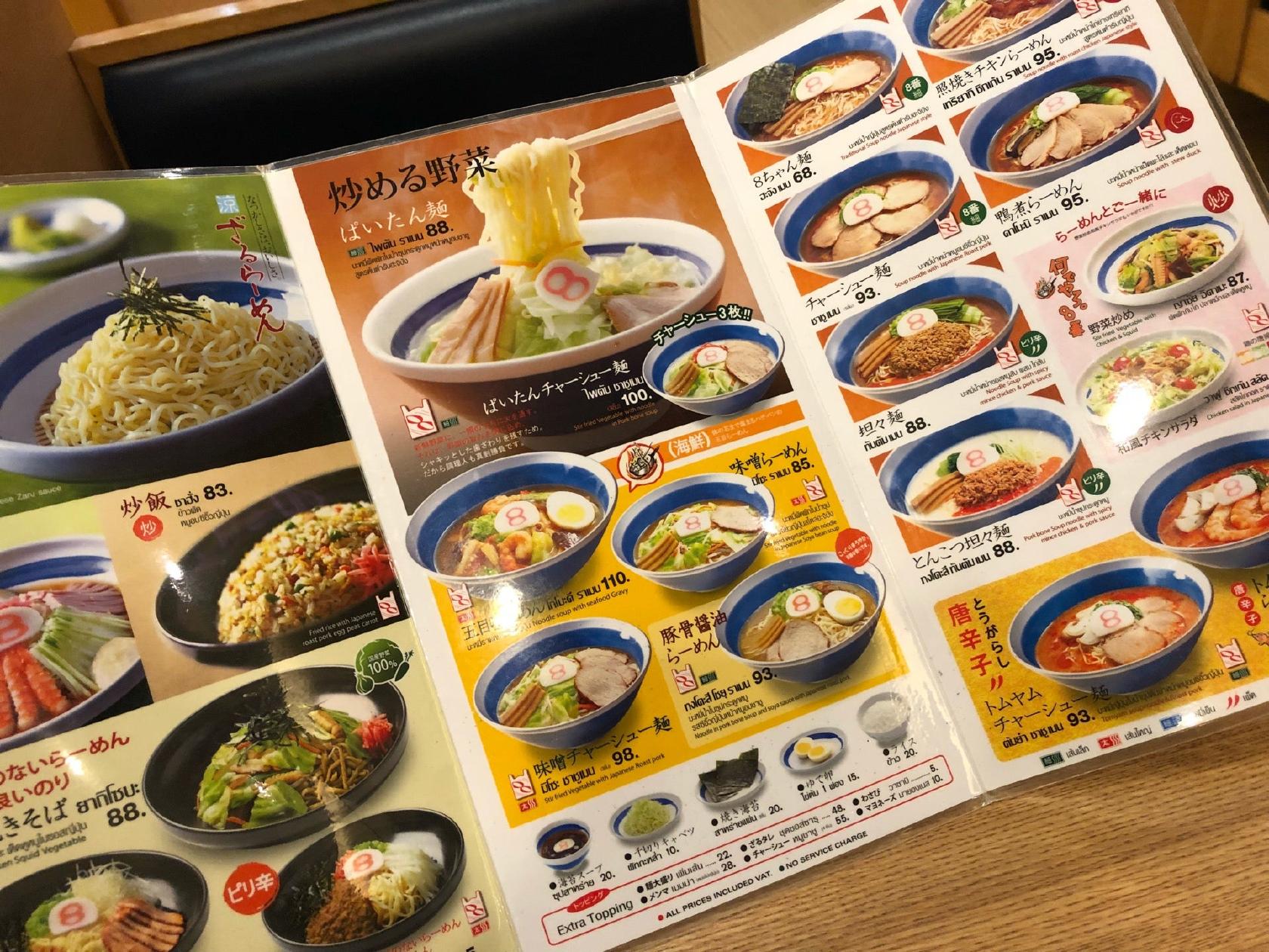 Menu at Hachiban Ramen restaurant, Bangkok, 79 Ratchadaphisek Rd