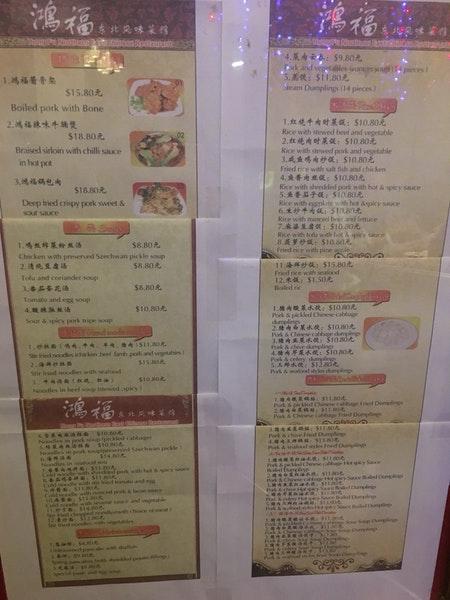 Menu at Hong Fu North East Chinese Restaurant, Parramatta, 22 Charles St
