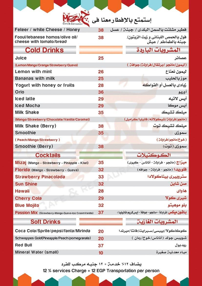 Menu at mazaj coffe, Egypt