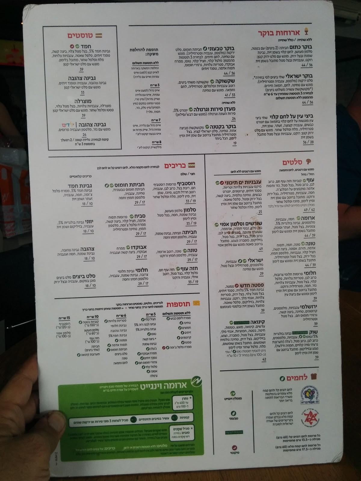 Menu at Aroma Espresso Bar ארומה אספרסו בר, Kiryat Ekron, בילו סנטר