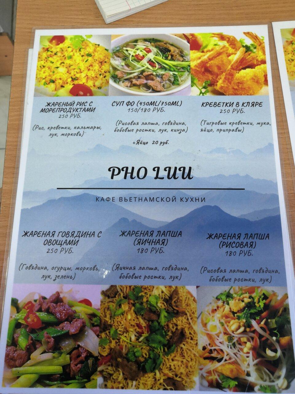 Menu at Pho Luu restaurant, Novosibirsk