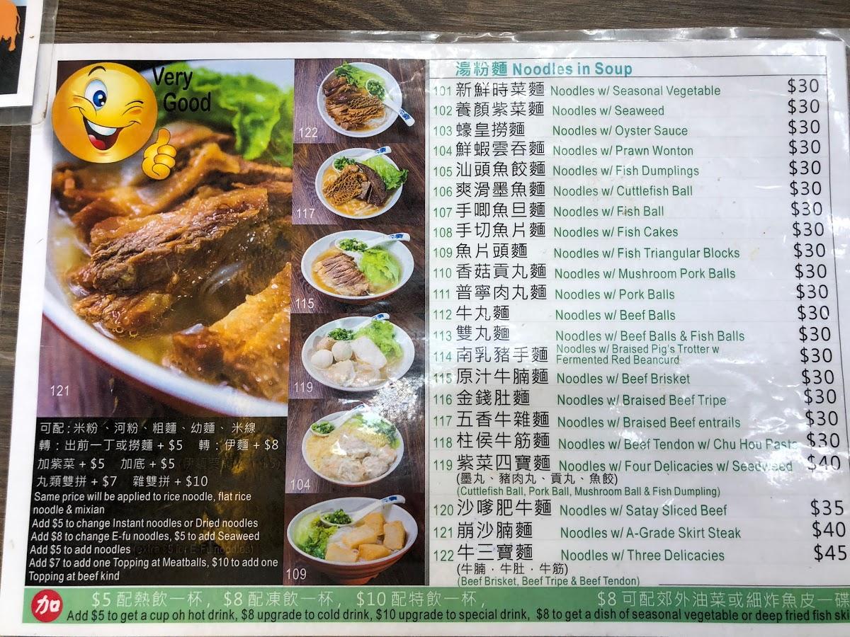 Menu at Man Hing Brisket Offal Specialist cafe, Hong Kong