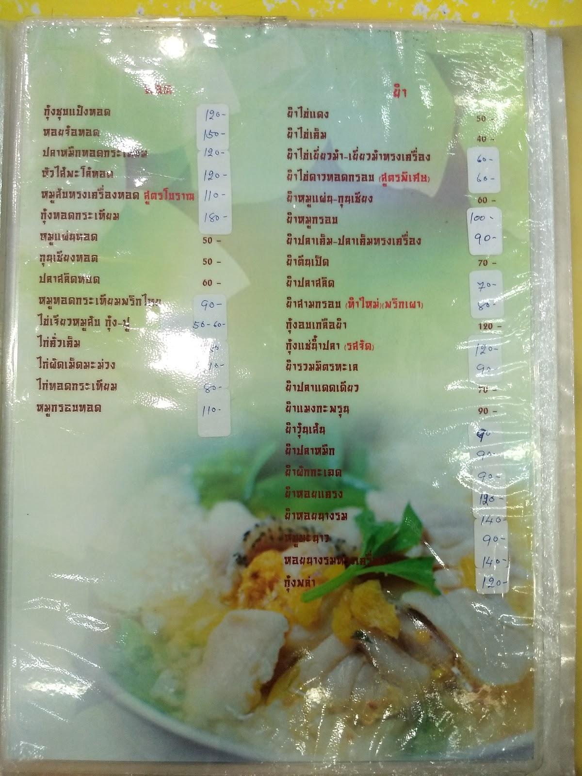 Menu at New Shang Seng restaurant, Samut Prakan, JJHC+WWJ