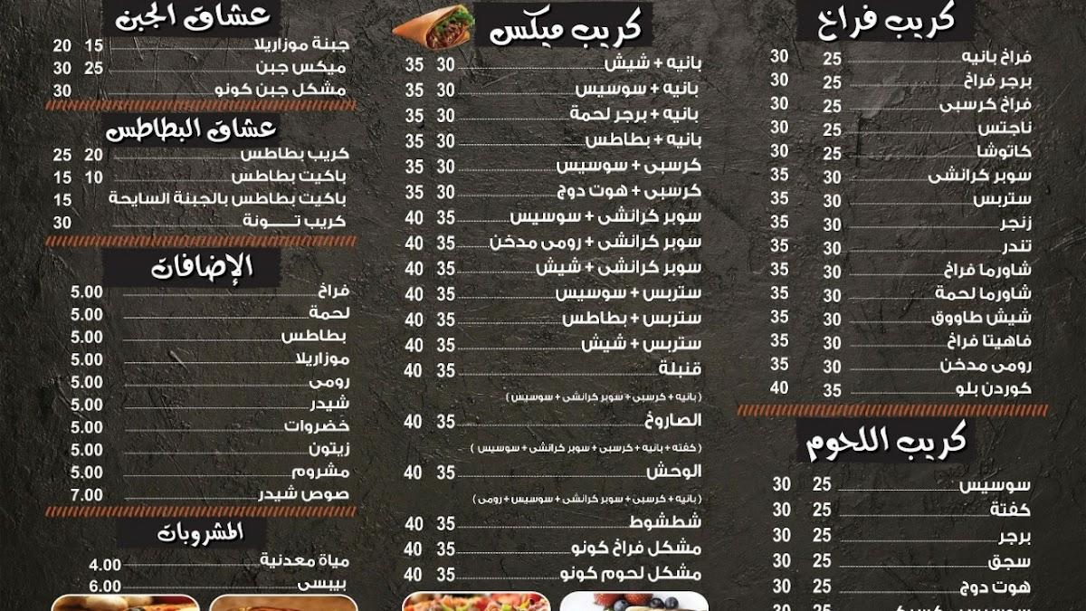 Menu at Kono Crepe restaurant, New Cairo City