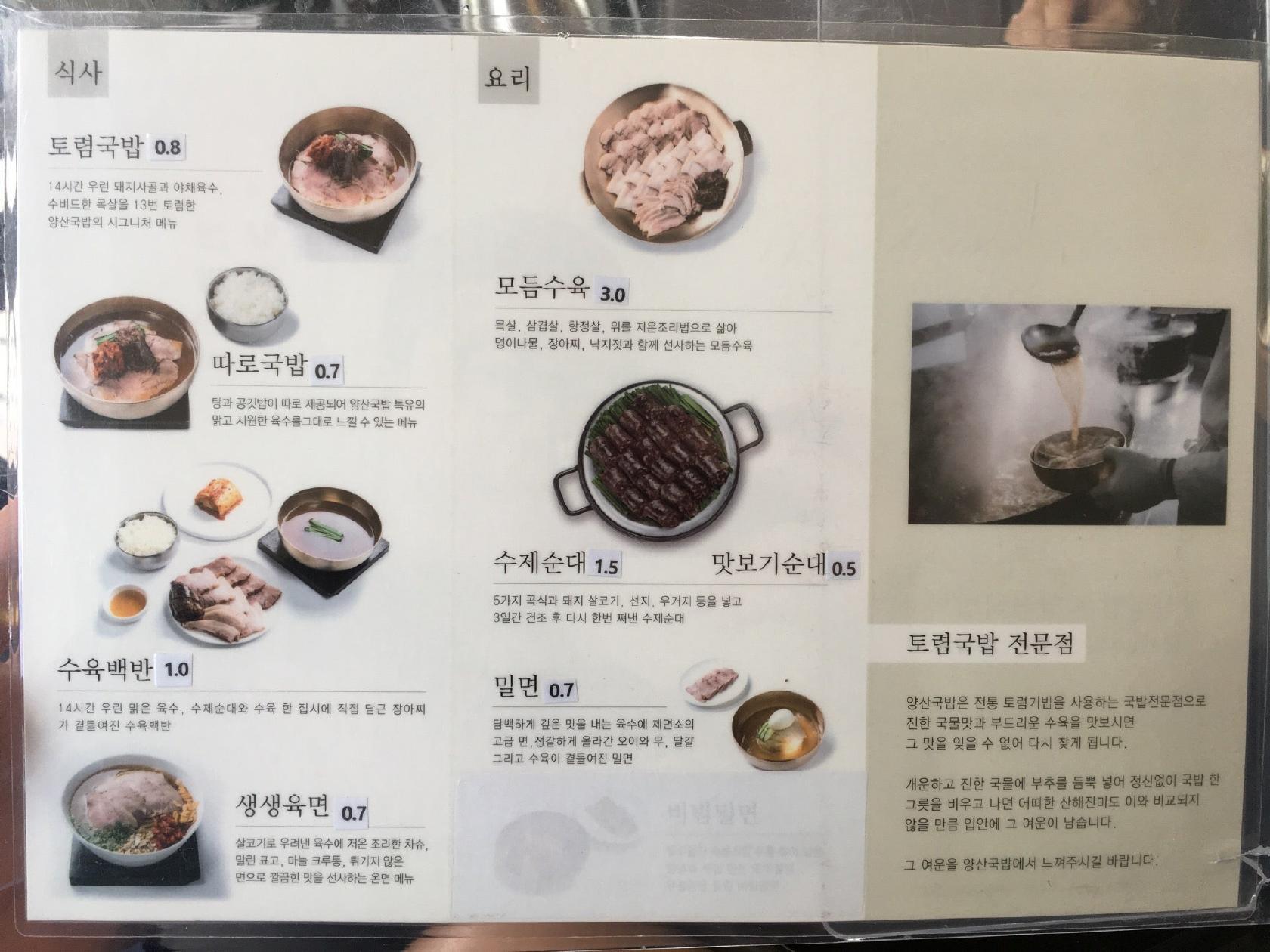 Menu at Yangsan gukbap restaurant, Busan, 75 Jwadong-ro 10beon-gil