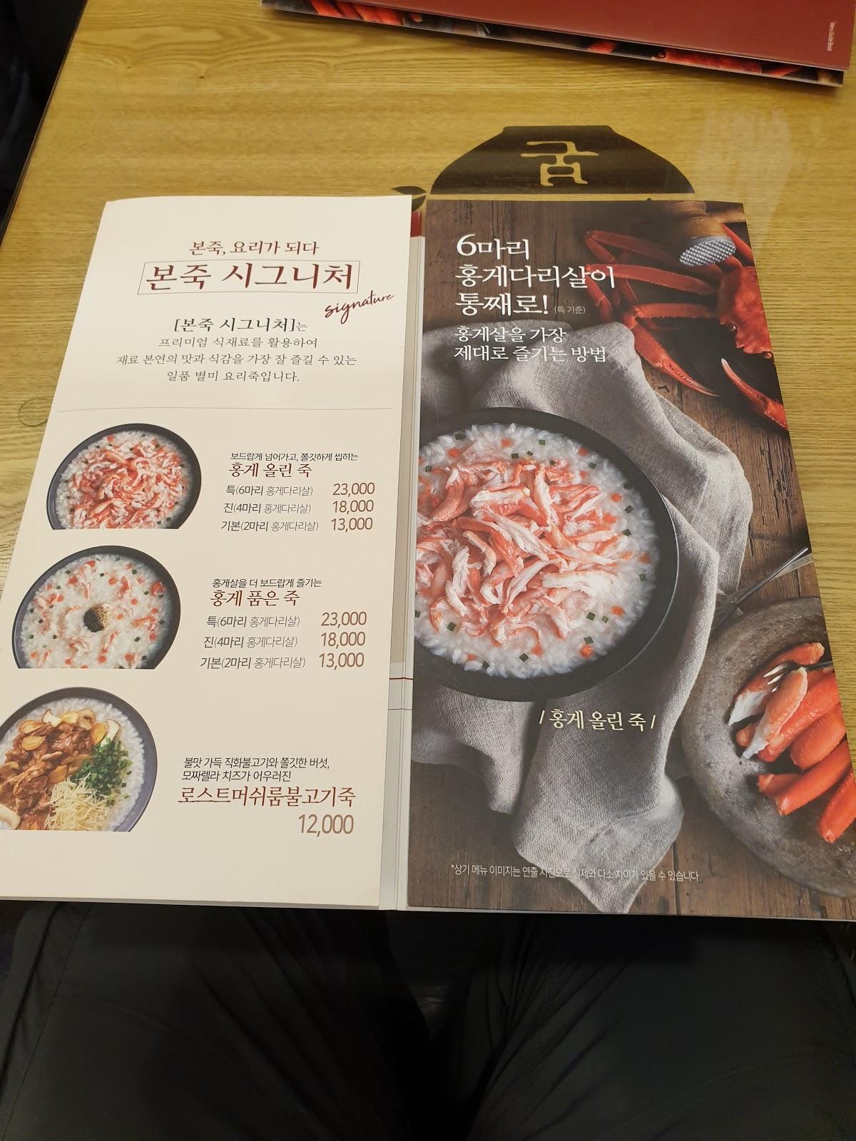 Carta del restaurante Bon, Seul, 31 Donhwamun-ro
