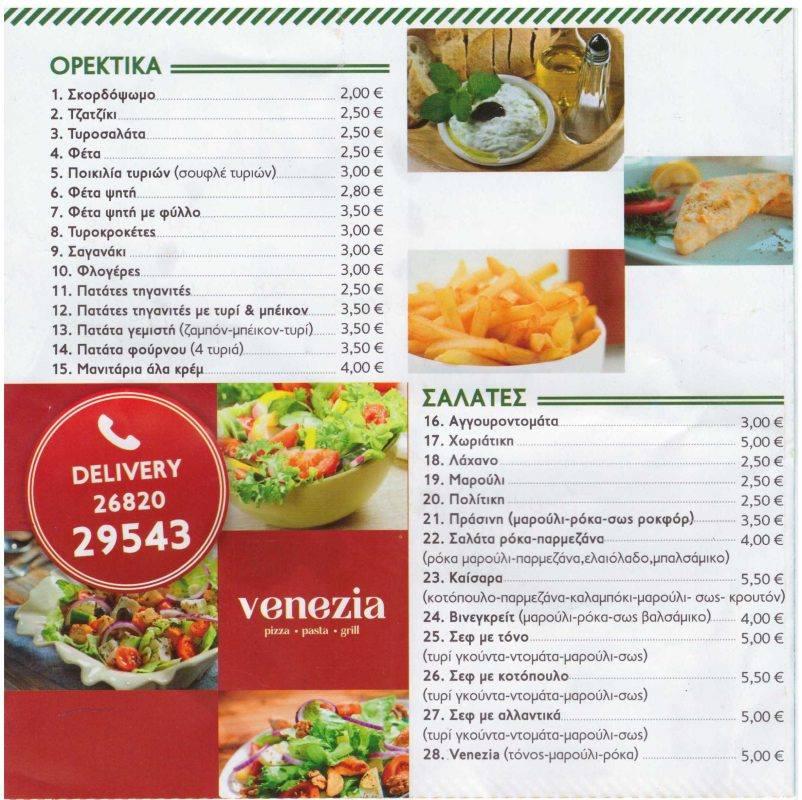Menu at Venezia - Pizzeria - Restaurant, Preveza
