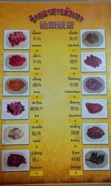 Menu at Shantou restaurant, Bangkok