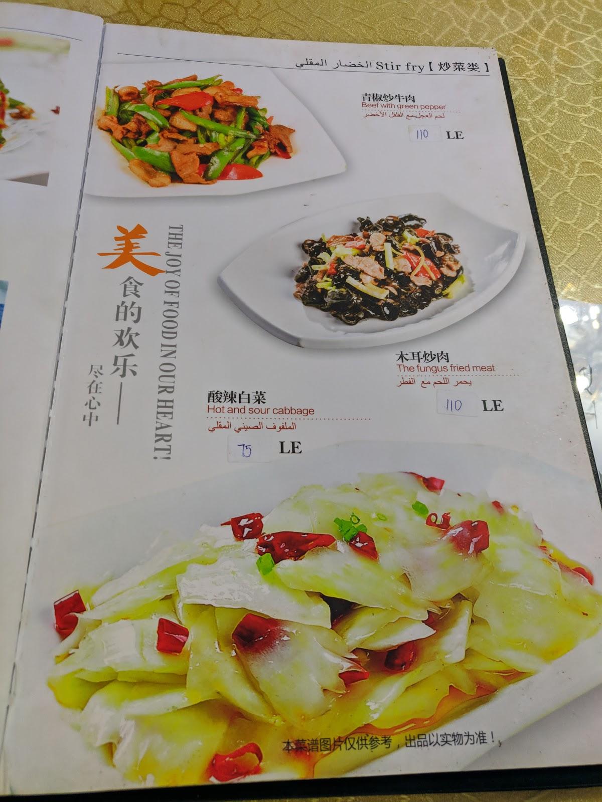 Menu at The Chinese Muslim Restaurant, New Cairo City, الخليفه الأمير