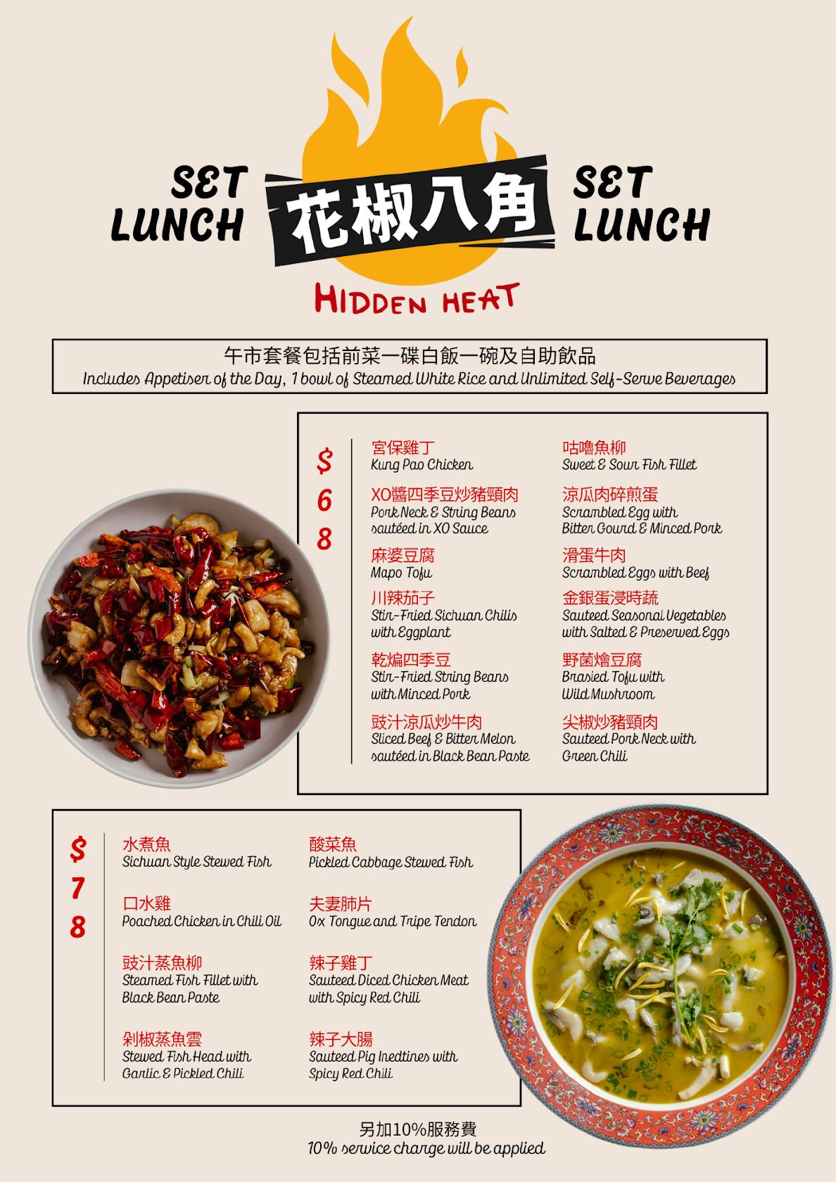 Menu at Hidden Heat 花椒八角 restaurant, Hong Kong