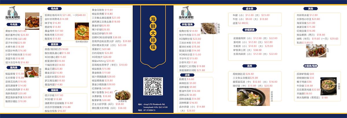 Menu at Causeway Bay Seafood Restaurant, Willawong