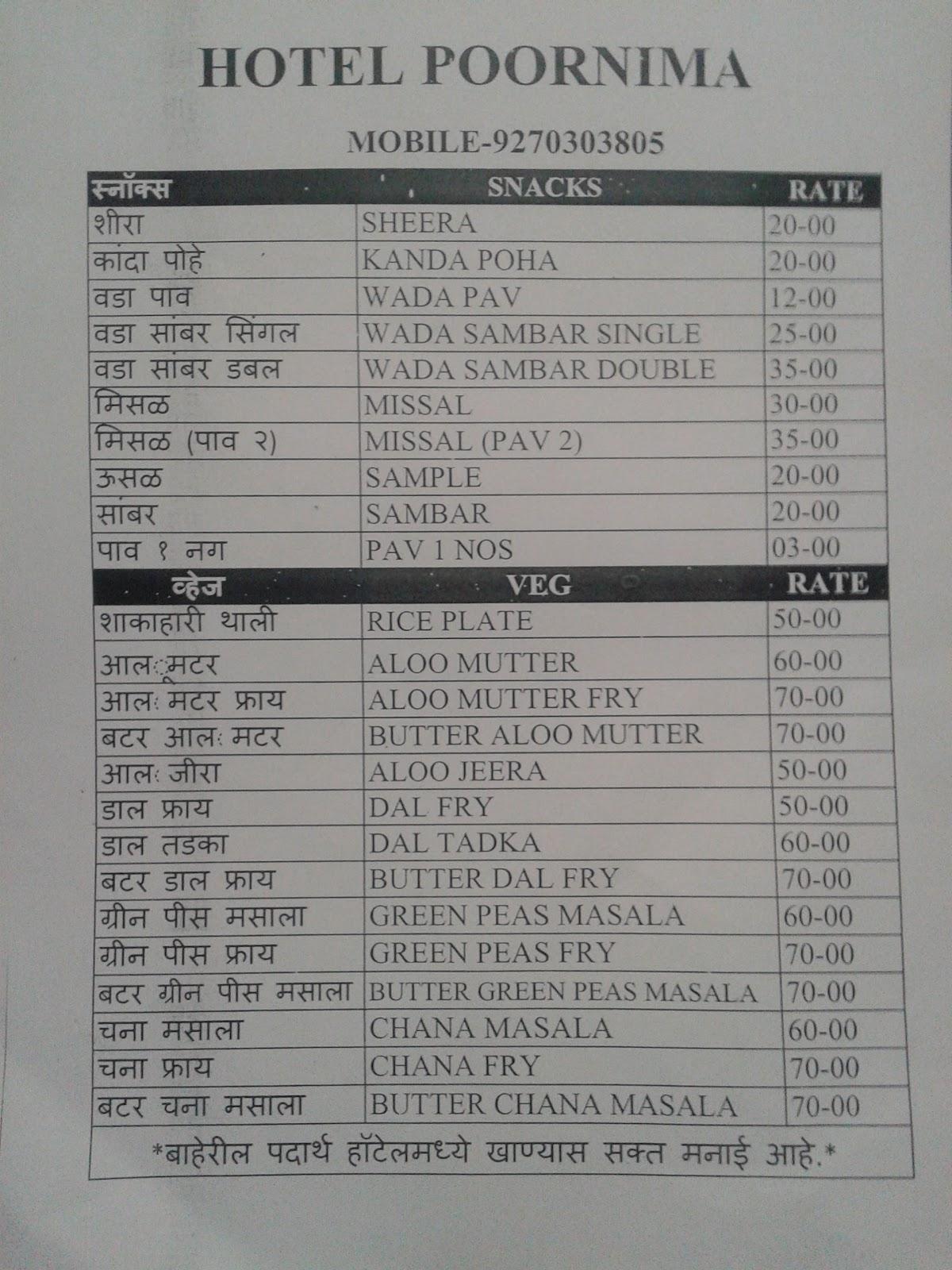 Menu at Hotel Poornima, Pune, Nagar Rd