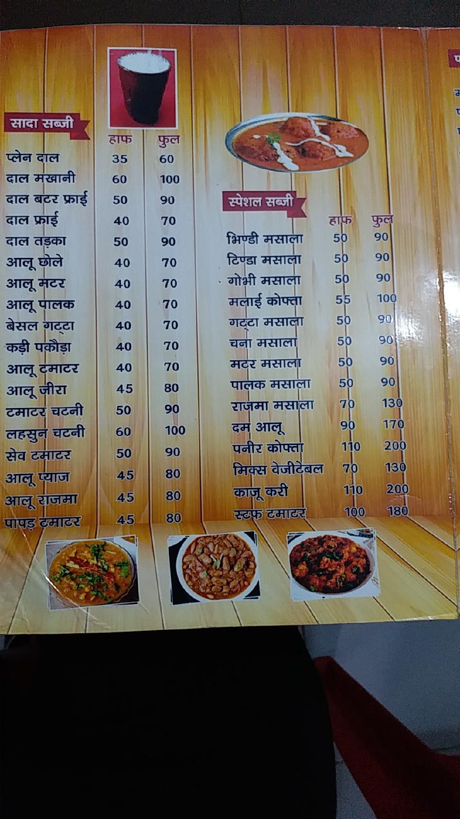Menu at Shyam Pavitra Bhojanalaya, Jaipur