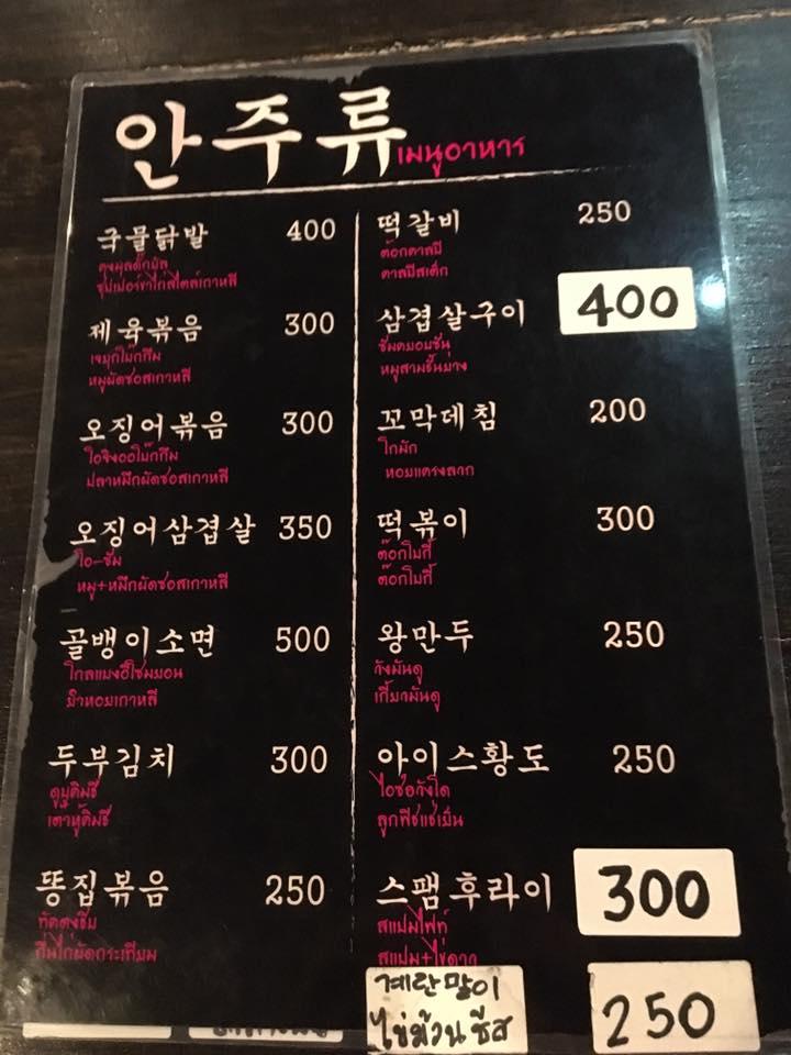 Menu at 88 Pocha Pattaya restaurant, Pattaya City