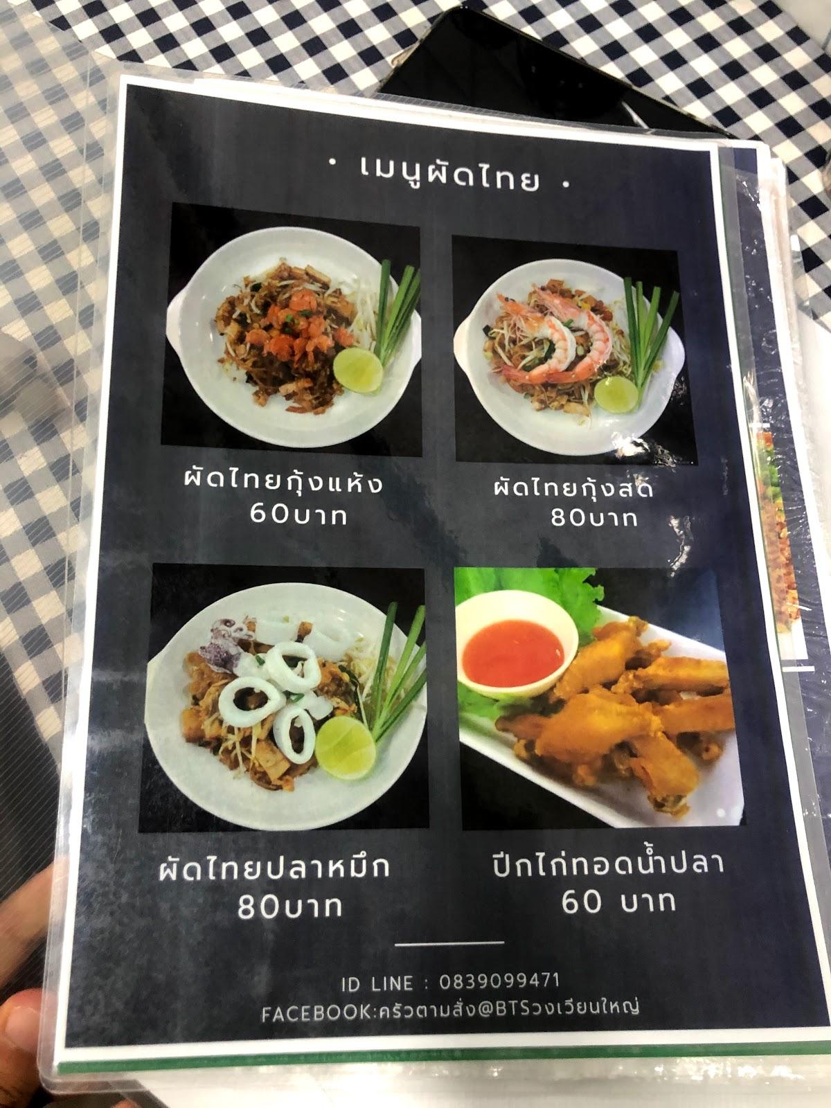 Menu at Tam Sang @BTS WONGWIANYAI restaurant, Bangkok