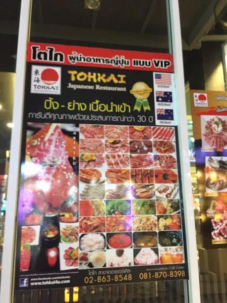 Carta del restaurante Tohkai Yakiniku สาขาเดอะเซอร์เคิล ราชพฤกษ์ ...