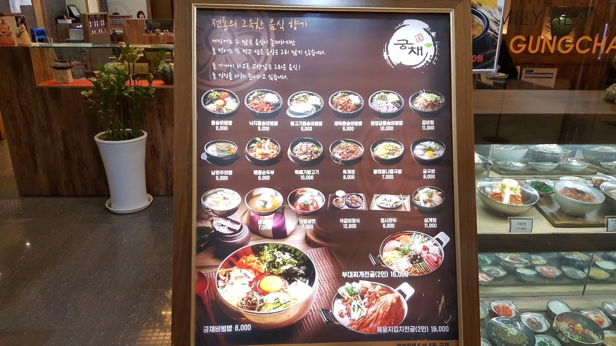 Menu at Gungchae restaurant, Seoul, 309 Mokdongdong-ro