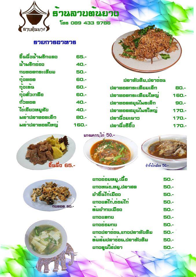 Carta del restaurante Laap Ton Yang, Chiang Mai, 199/330 หมู่ ที่ 9 ...