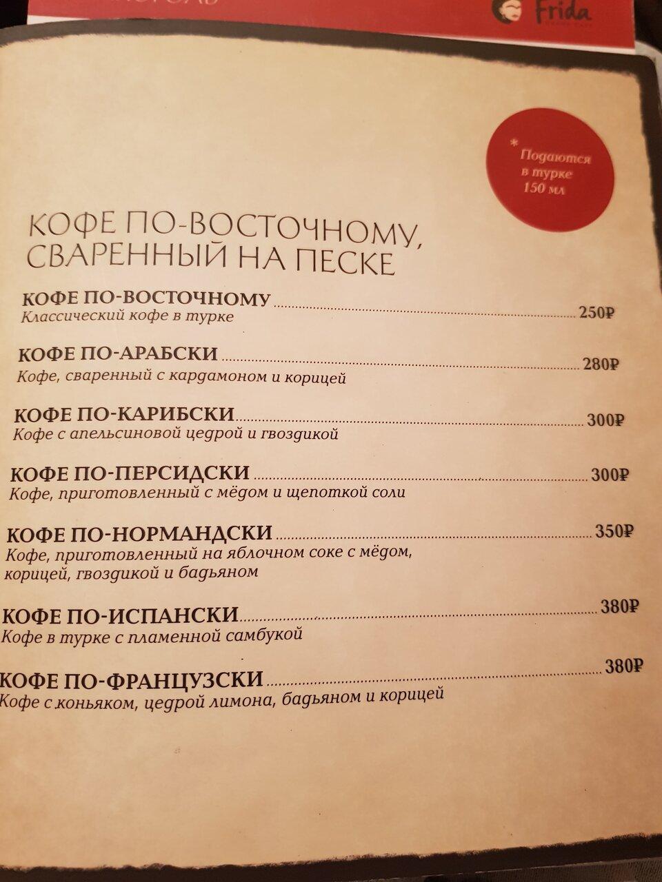 Menu at Frida cafe, Saint Petersburg
