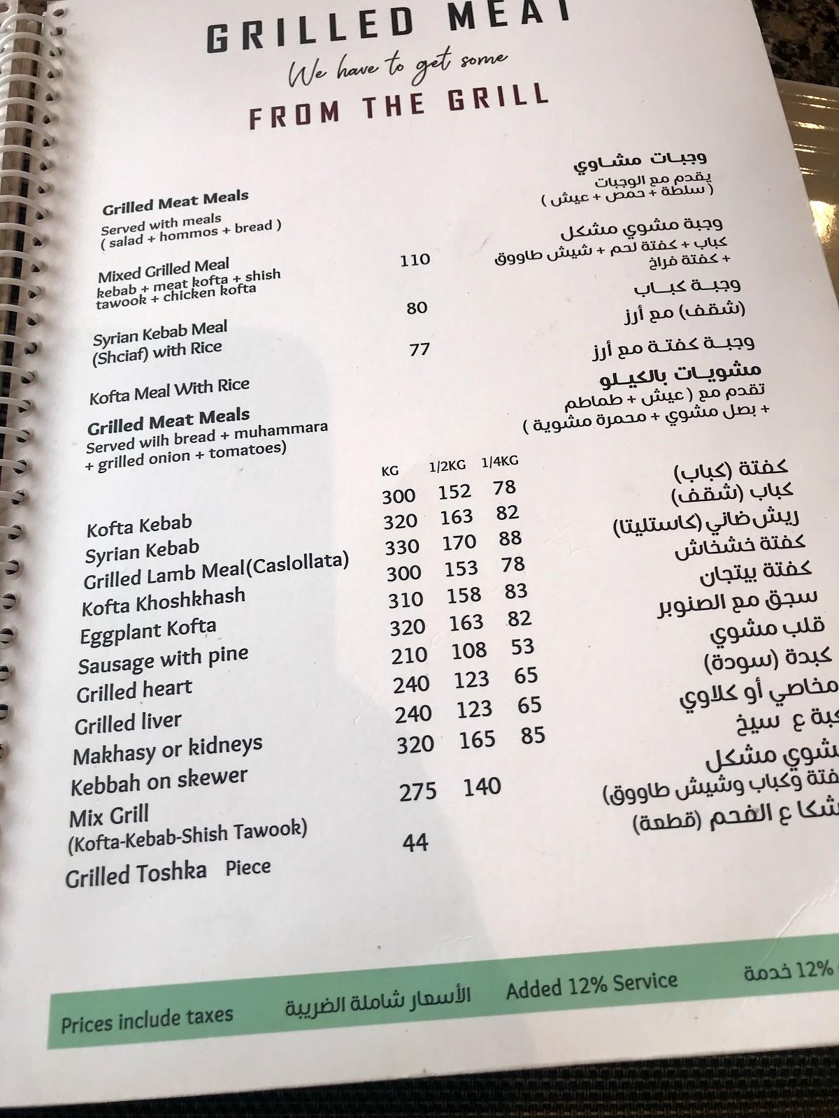 Menu at مطعم ابن الشام Ibn Alsham Restaurant, New Cairo City, Banks ...