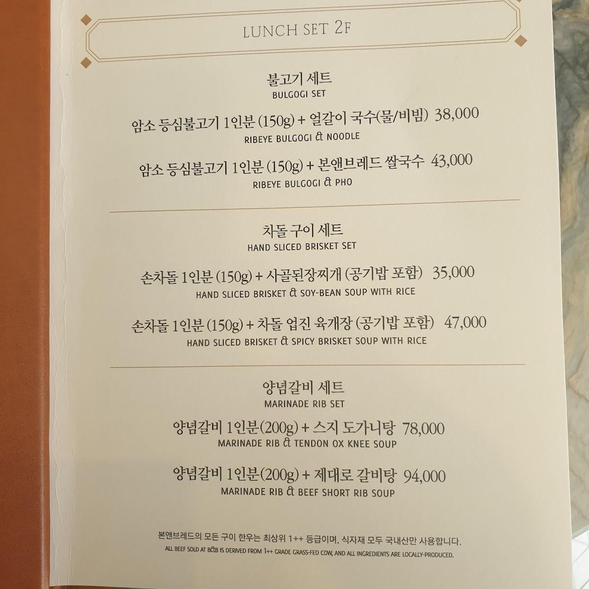 Menu at Born and Bred restaurant, Seoul