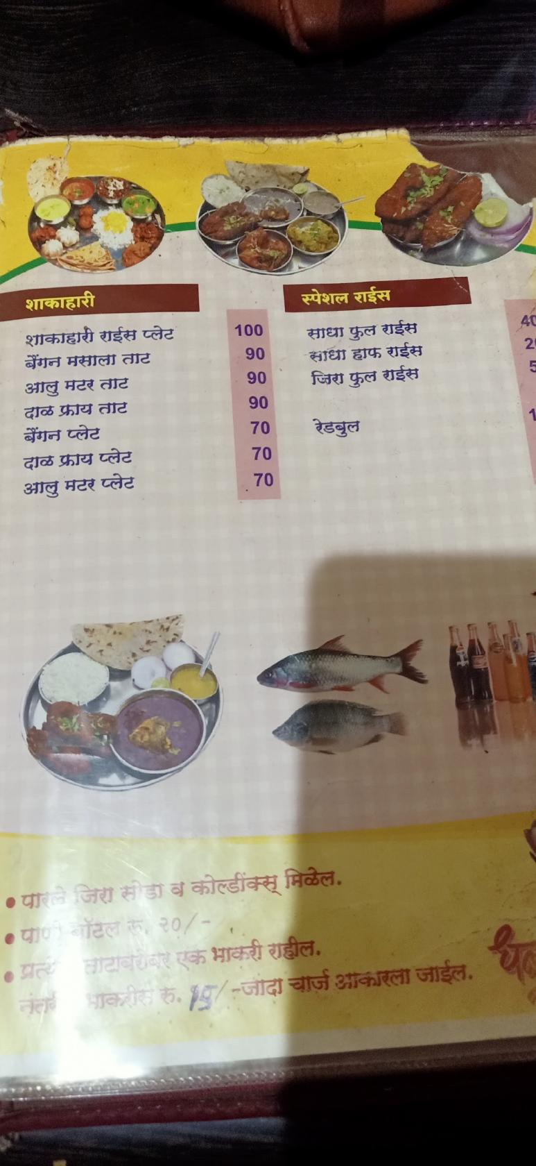 Menu at Famous Hotel Jagdamba Machhi Khanawal, Bhigwan