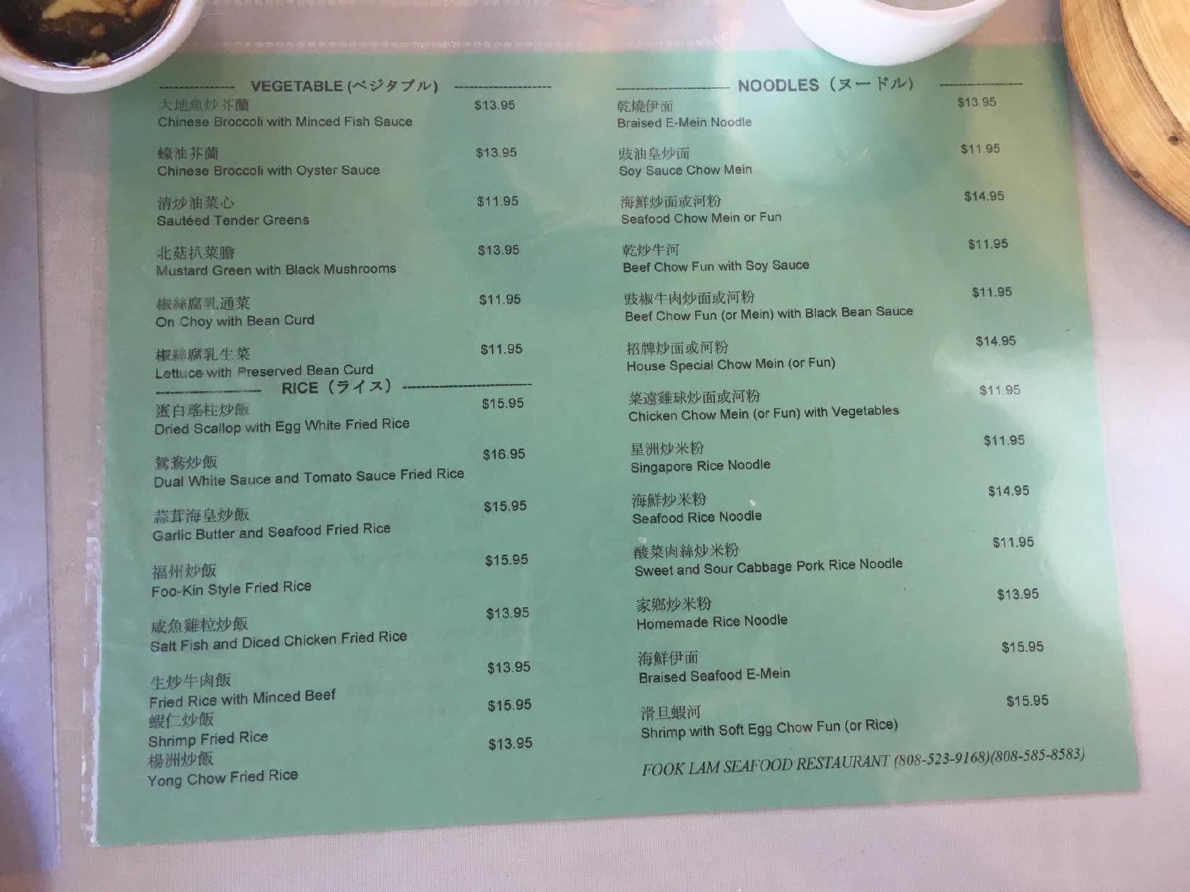 Menu at Fook Lam Seafood Restaurant, Honolulu