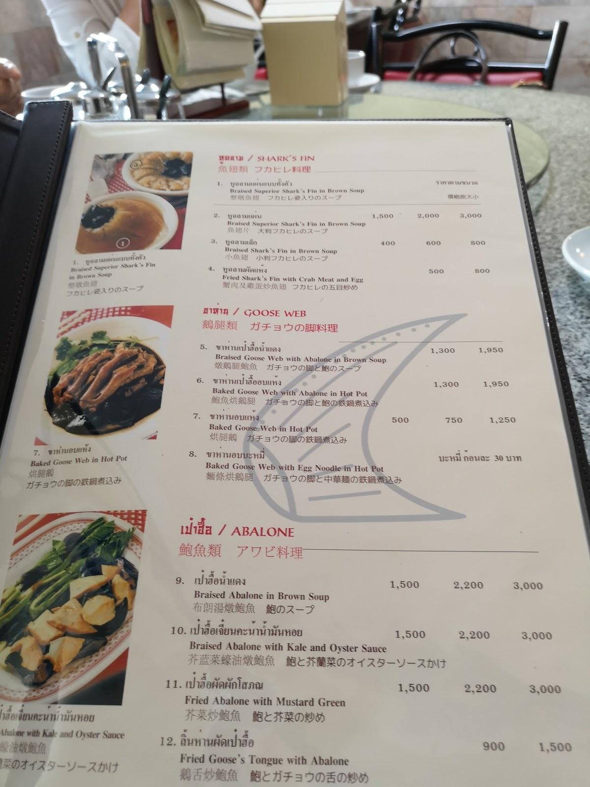 Carta del restaurante China Shark Fin, Bangkok, 207 Soi Phatthanakan