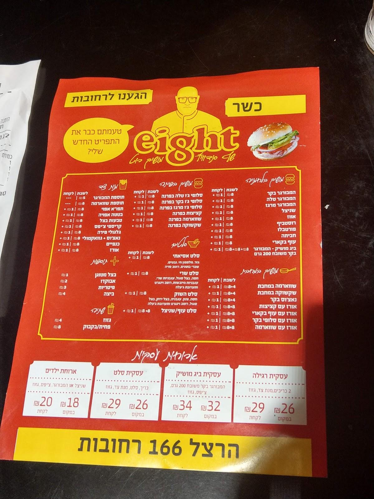 Menu at Eight 8 restaurant, Rehovot