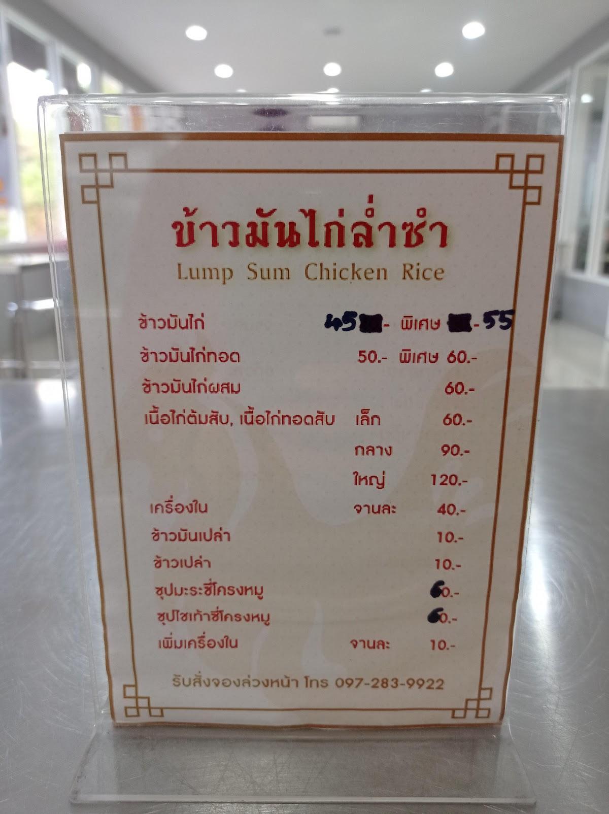 Menu at Lamsam Chicken Rice restaurant, Bangkok