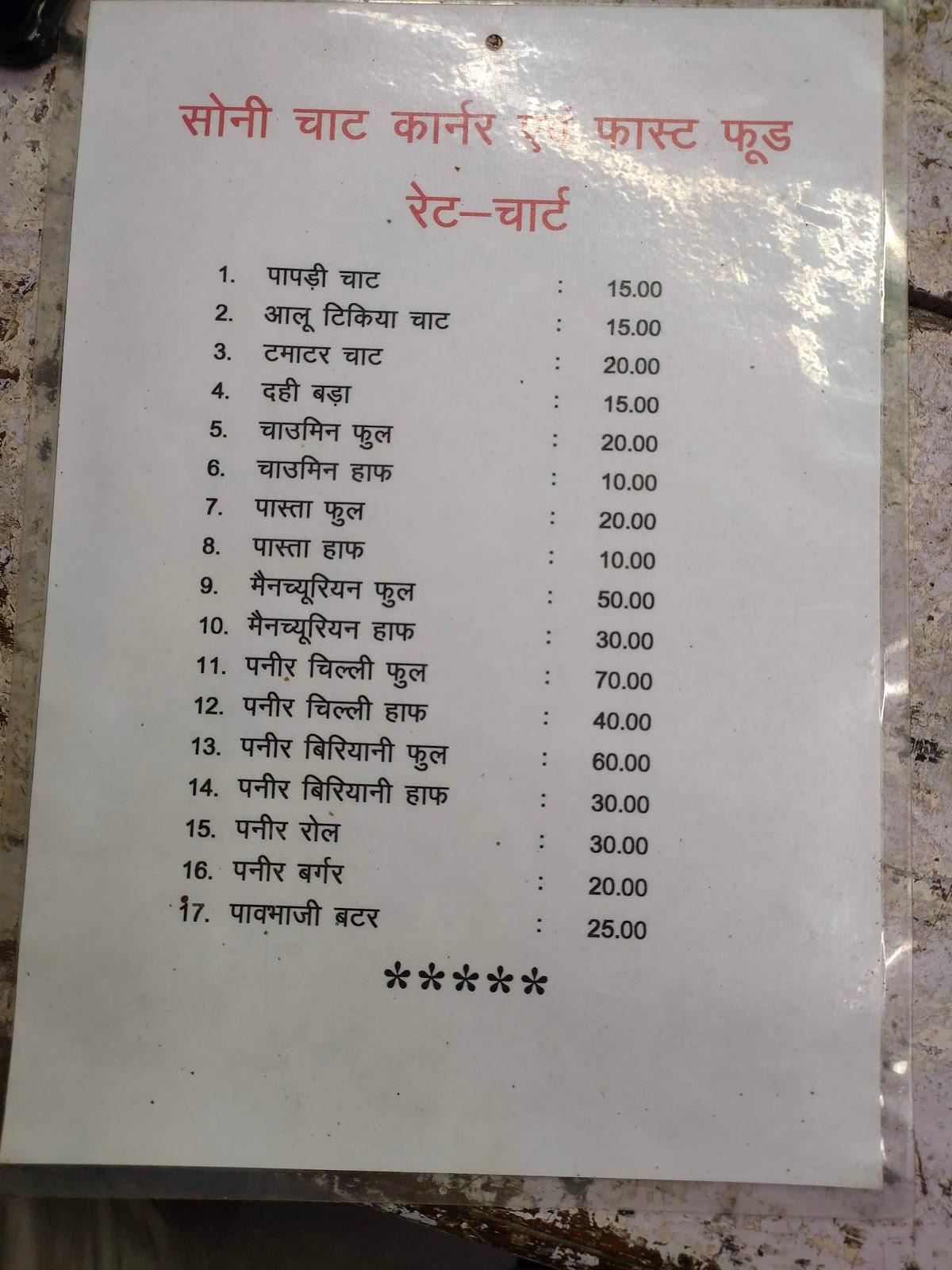 Menu at Sony Chaat Corner And Fast Food, Ballia