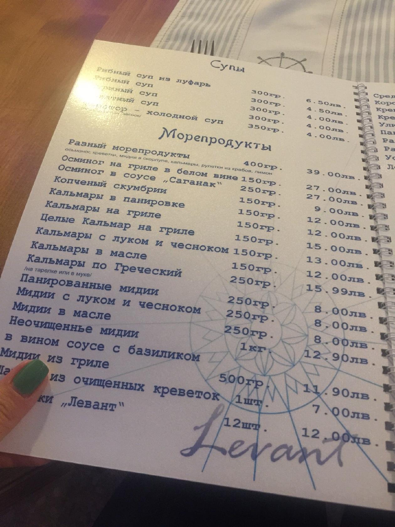 Menu at Restaurant Levant, Ravda