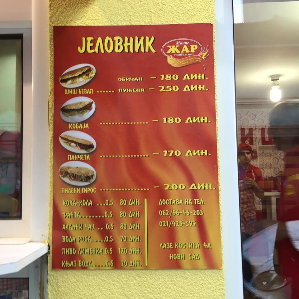Menu at Етно ресторан Шашавац - Ethno restaurant ŠAŠAVAC, Svilajnac