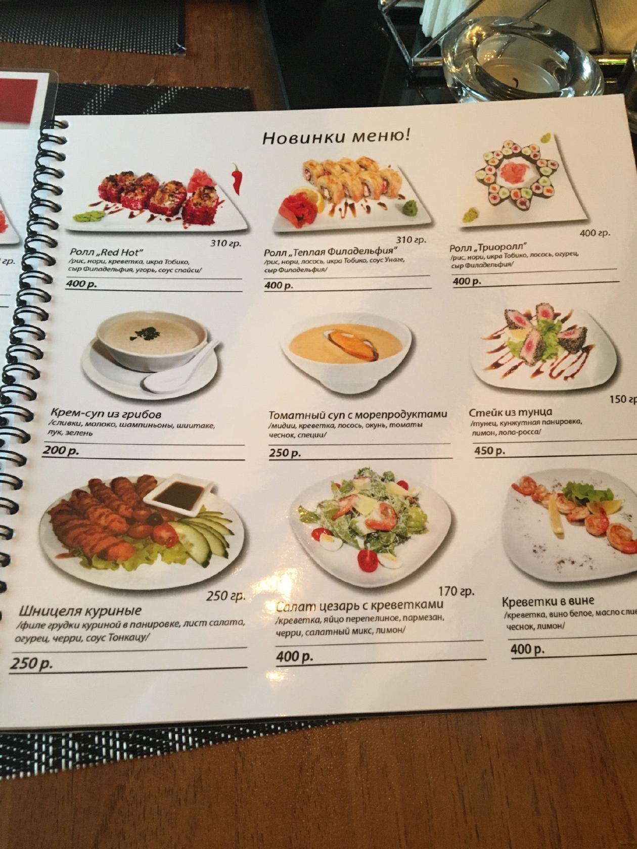 Menu at Kin-no restaurant, Sosnovy Bor