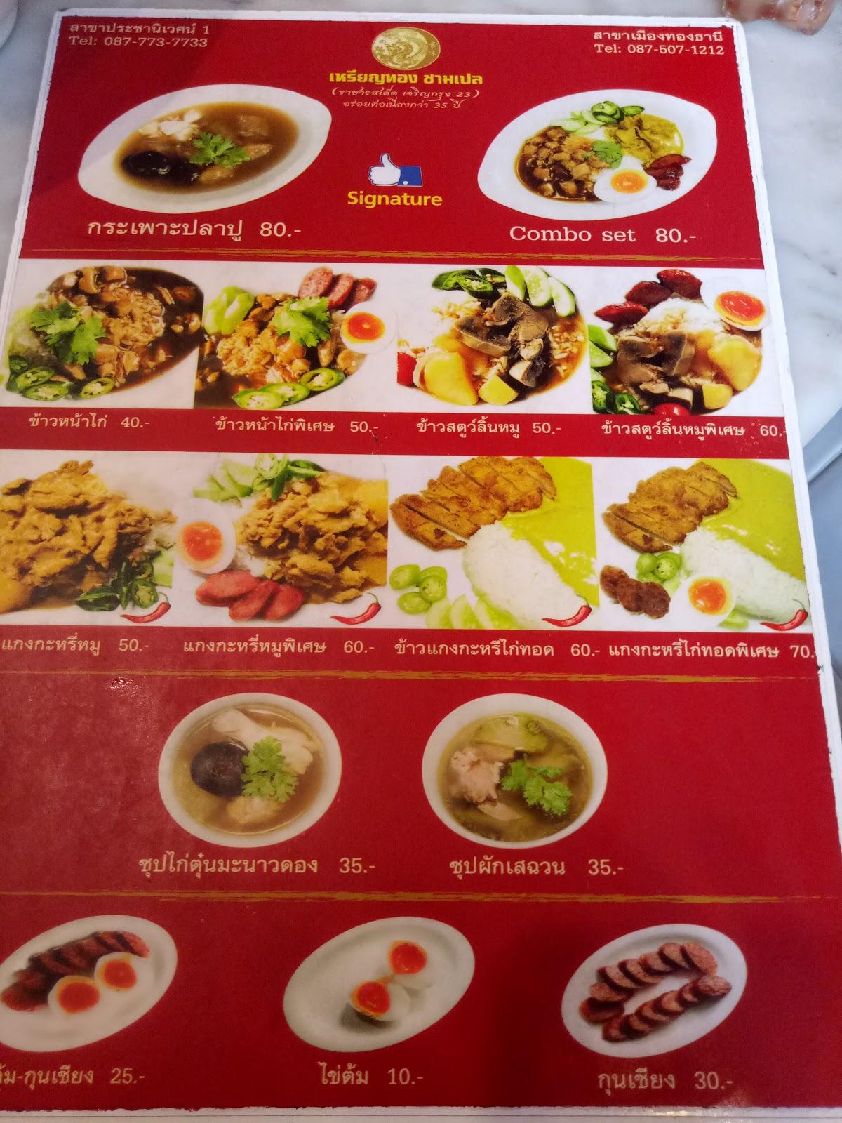 Menu at Golden Coin restaurant, Bangkok, 88/61 Thetsaban Songkhro Rd