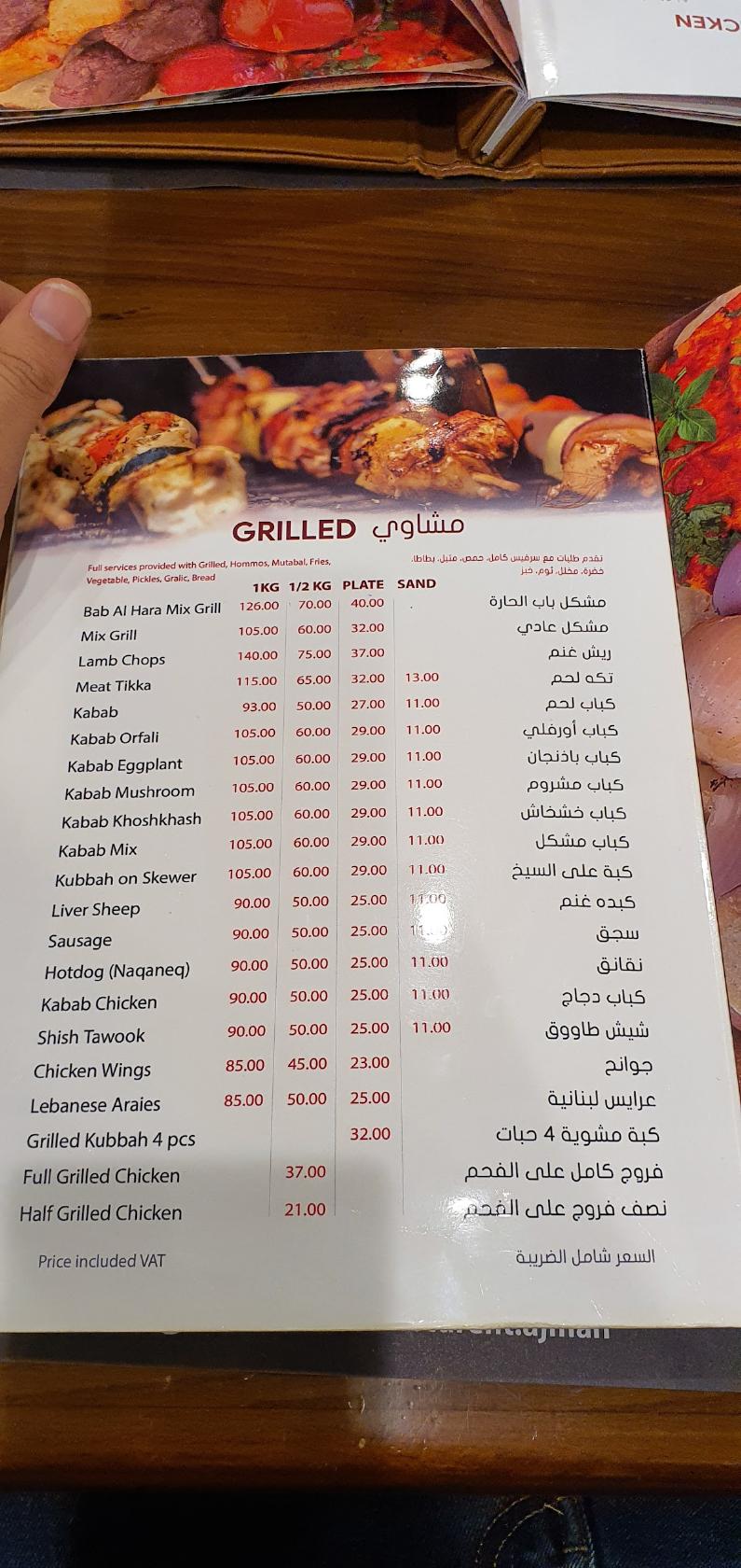 Menu at Bab AlHara Restaurant, Ajman
